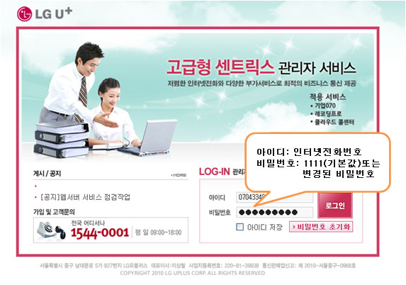 UC070 LGU+ PBX로그인 설정 방법